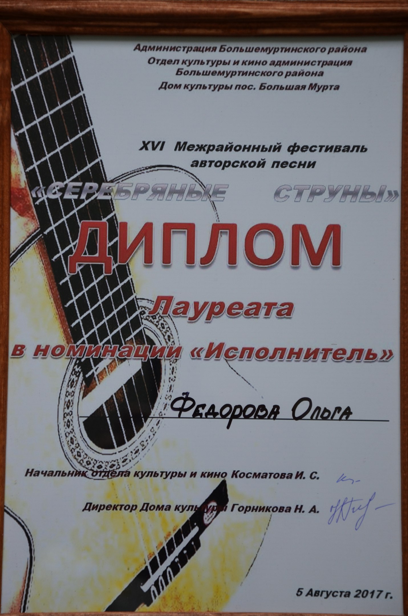 Культура24 - В поселке Большая Мурта прошел XVI Межрайонный фестиваль ...